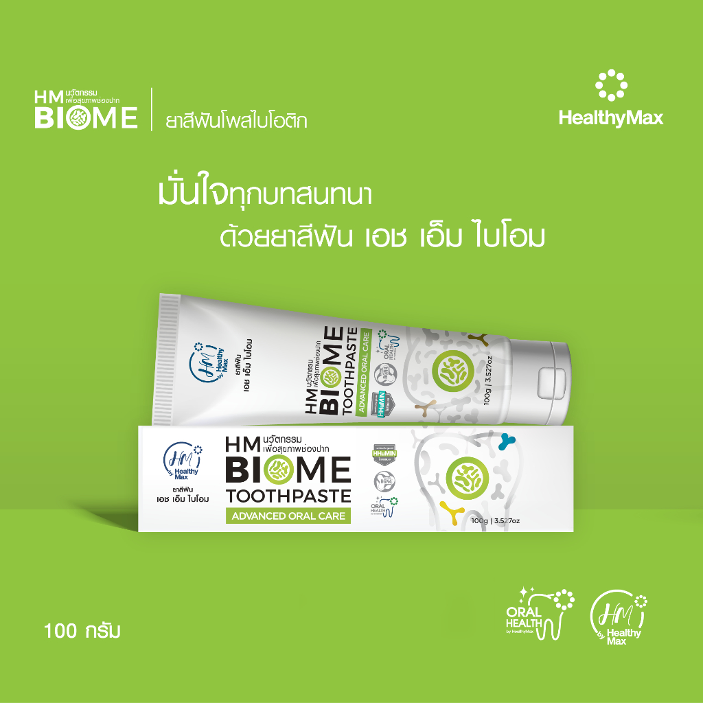 HM Biome Toothpaste by HealthyMax | Shopee Thailand
