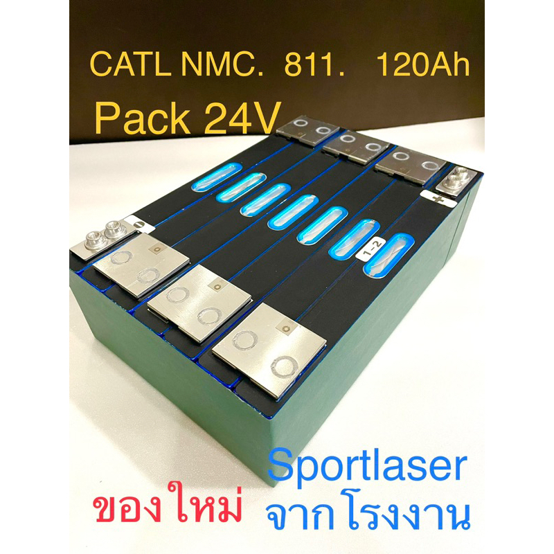 NMC 811 7S 24V 120Ah Pack CATL SpotLaser (New) มือ1 | Shopee Thailand