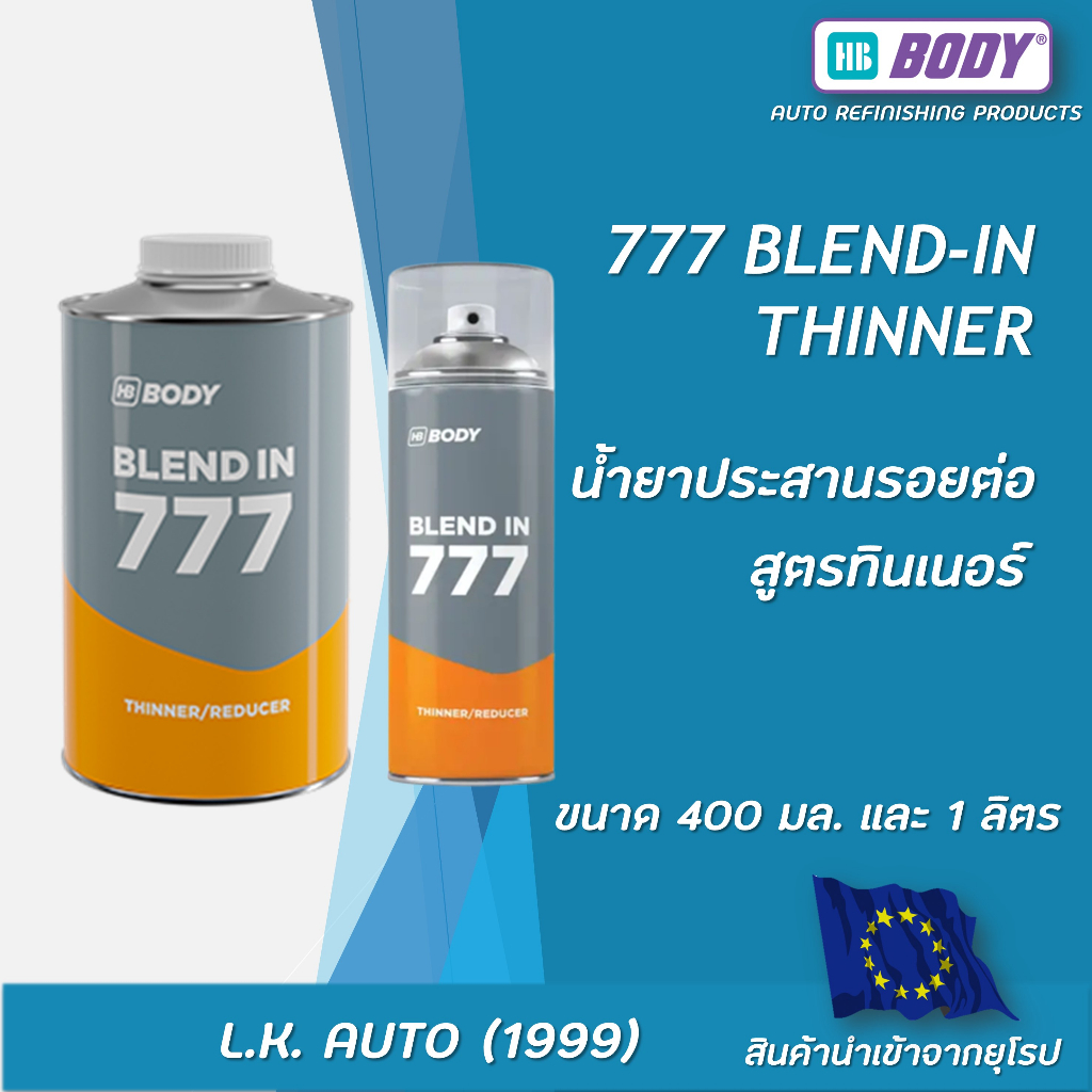 น้ำยาประสานรอยต่อ HB BODY 777 BLEND-IN THINNER | Shopee Thailand
