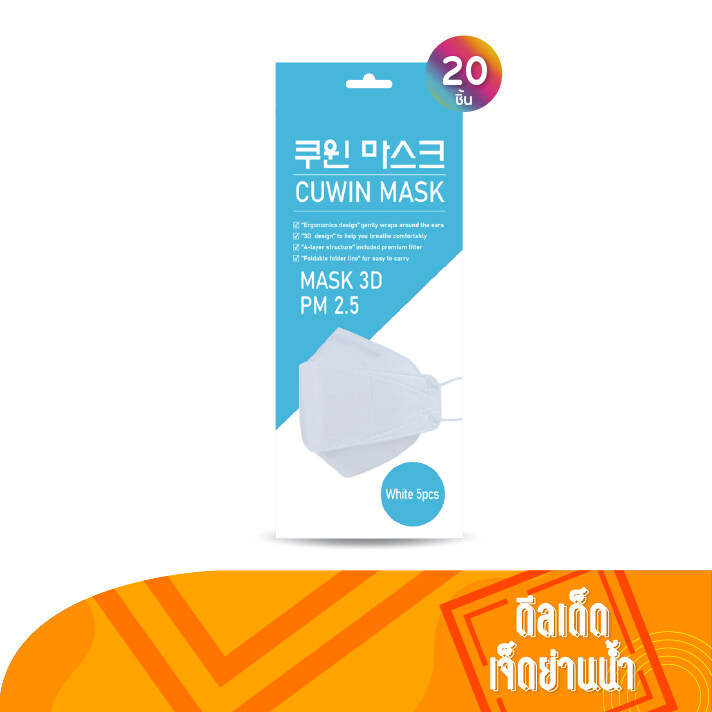 Cuwin Mask หน้ากากอนามัย คูวินมาส์ก KF94 กรอง 4 ชั้น ทรง 3D PM2.5 เซต ...