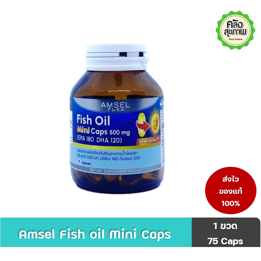 แอมเซล น้ำมันปลา 500 mg. Amsel Fish Oil 500 mg. EPA 180 DHA 120 ( 75 ...