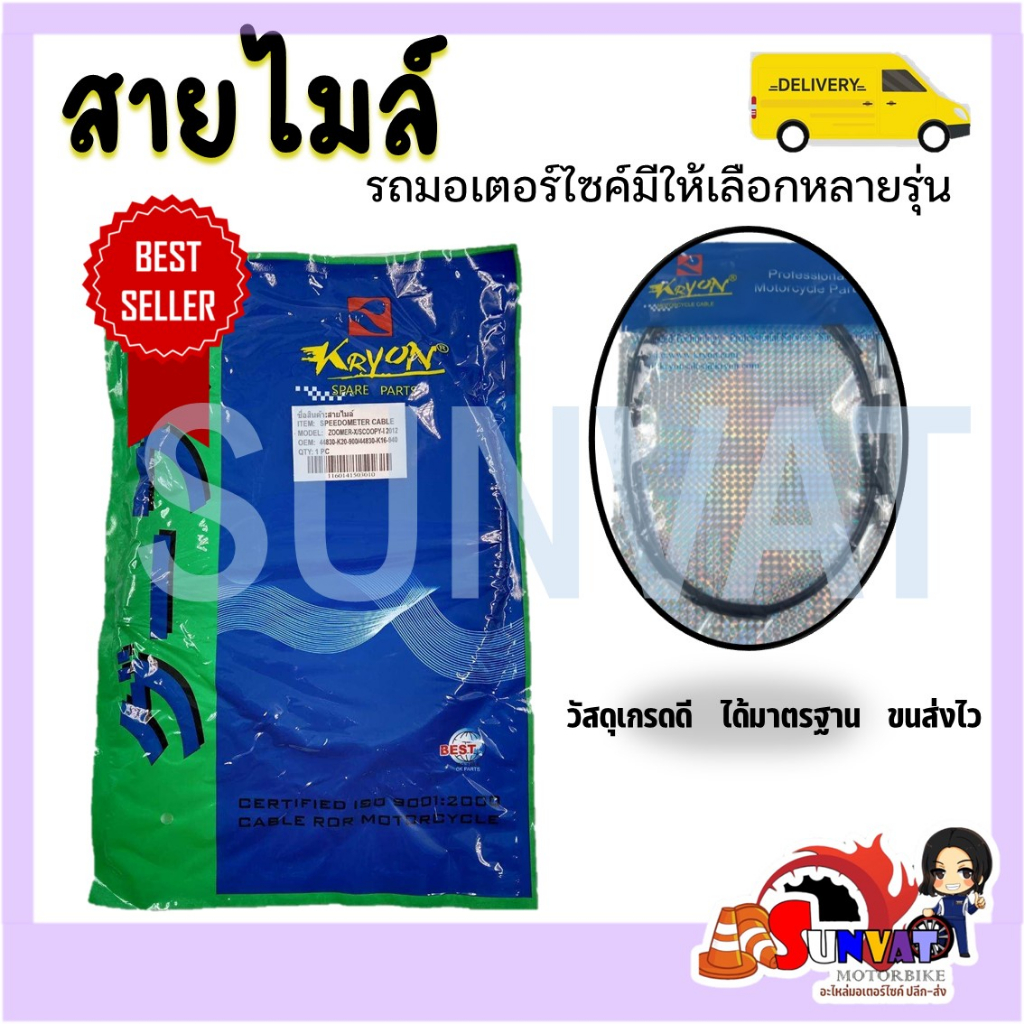 "สายไมค์ รถมอเตอร์ไซค์ มีให้เลือกหลายรุ่น WAVE/SUPER/DREAM/CLICK/FINO/SONIC/MIO/SCOOPY/SPARK ...