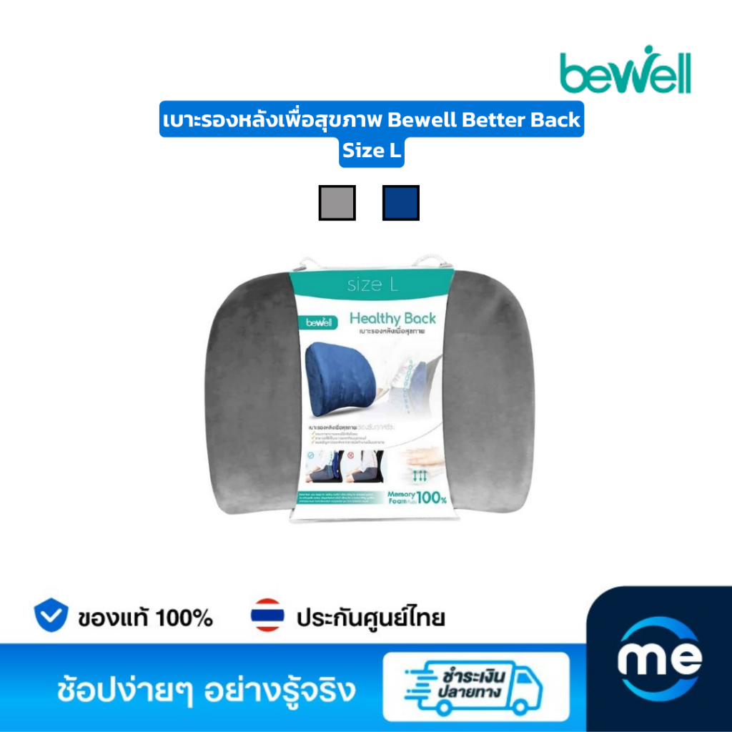 เบาะรองหลังเพื่อสุขภาพ Bewell Better Back Size L | Shopee Thailand