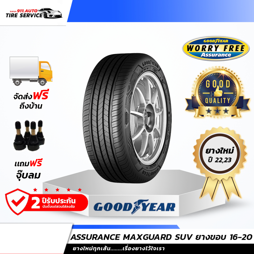 Goodyear assurance maxguard suv ยางขอบ 16-20 | Shopee Thailand