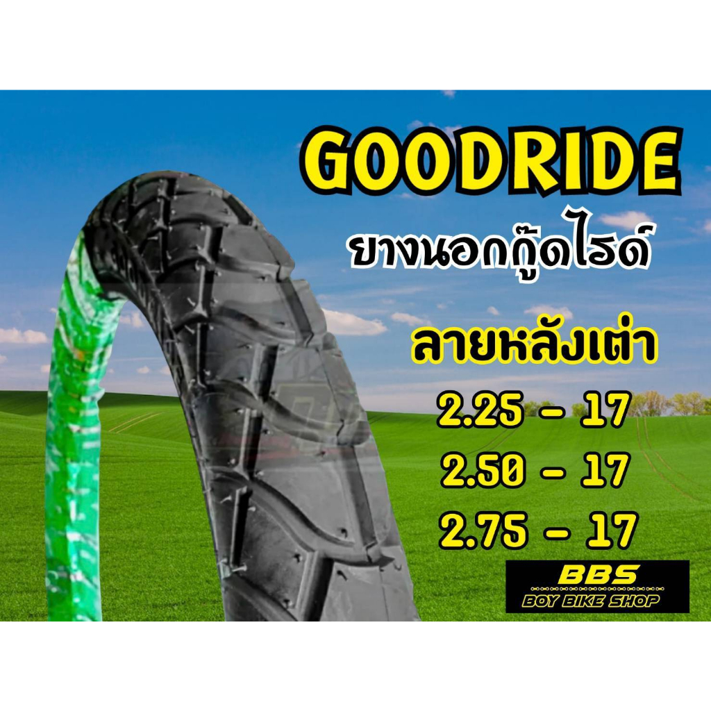 ใหม่ทุกเส้น! Goodride H626 ลายหลังเต่า ขอบ17 ยางนอกสำหรับรถจักรยานยนต์ ...