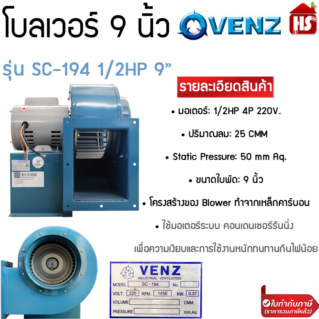 เครื่องดูดควัน VENZ รุ่น SC-194 1/2HP 9” 220V โบลเวอร์ ดูดควันทำอาหาร ...