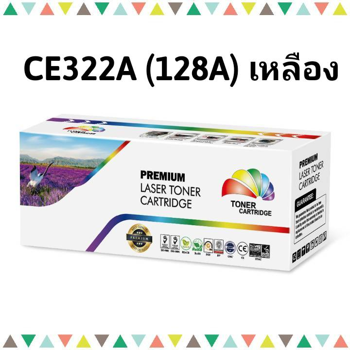 หมึกเลเซอร์ ตลับเทียบเท่า HP CE322A (128A) Color box สีเหลือง | Shopee ...