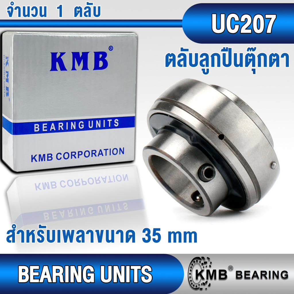 UC206 UC207 UC208 UC209 UC210 KMB ตลับลูกปืนตุ๊กตา เฉพาะตัวตลับลูกปืน UC (BEARING UNITS) สำหรับ ...