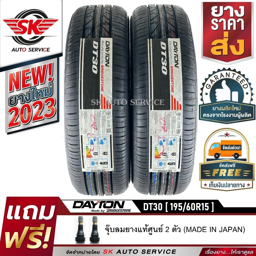 DAYTON by Bridgestone ยางรถยนต์ 195/60R15 (เก๋งขอบ15) รุ่น DT30 4 เส้น (ยางใหม่กริ๊ปปี 2023 ...
