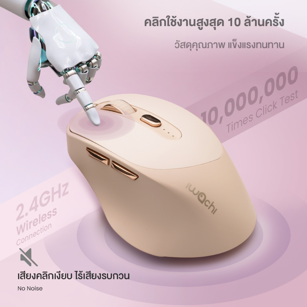 เมาส์ไร้สาย IWACHI i6 สีชมพู ใช้งานได้หลายอุปกรณ์ เสียงคลิกเงียบ ไร้เสียงรบกวน ชาร์จแบตได้ ...