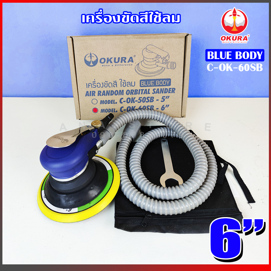 เครื่องขัดลม OKURA 6" C-OK-60SB เครื่องขัดกระดาษทรายกลม 6นิ้ว Air Sander blue body | Shopee Thailand