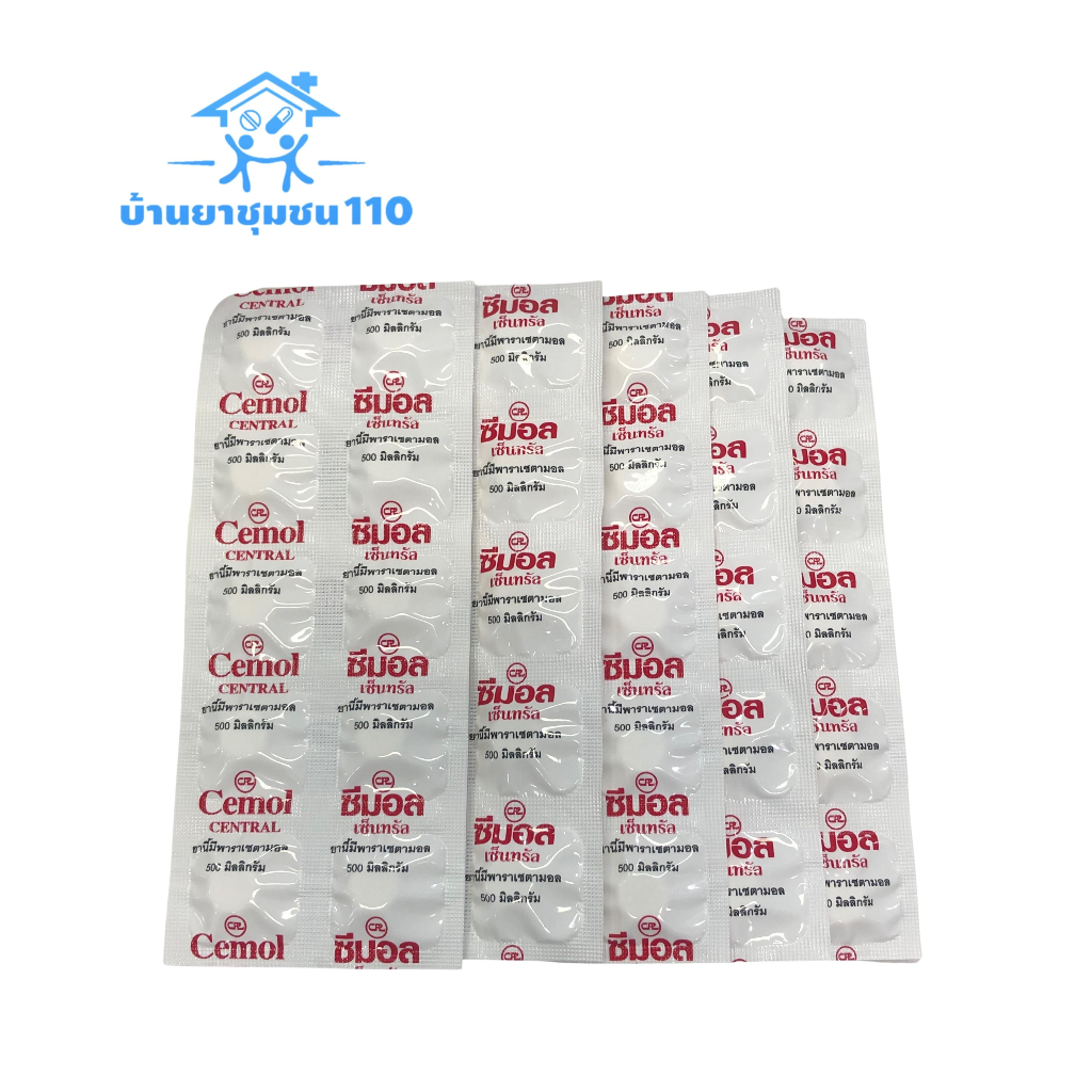 Cemol ซีมอลพาราเซตามอล 500 มิลลิกรัม ลดไข้บรรเทาปวด เม็ดกลม ยาสามัญ ...