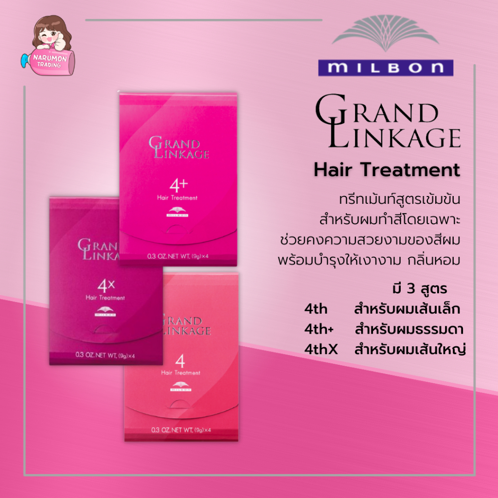 Milbon Grand Linkage Weekly Hair Treatment 9ml x4 สำหรับผมทำสี (มี 3 ...