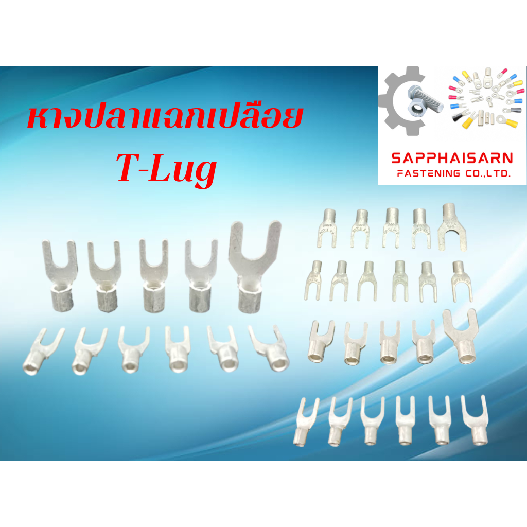 มีส่งด่วน หางปลาแฉกเปลือย T-Lug 100ตัว เบอร์ 1.5 / 2.5 / 4 / 6 | Shopee Thailand