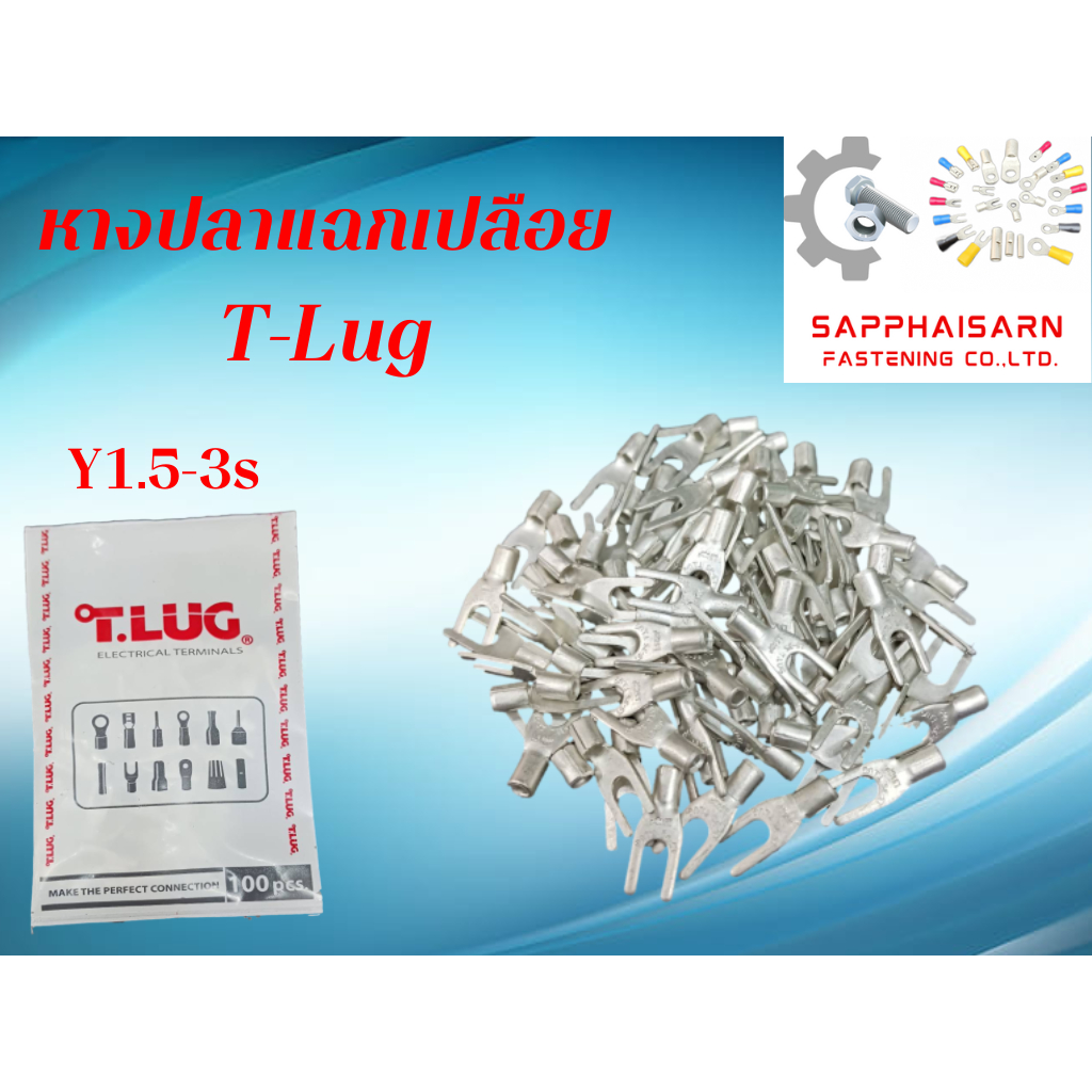 หางปลาแฉกเปลือย T-Lug 100ตัว เบอร์ 1.5 / 2.5 / 4 / 6 | Shopee Thailand