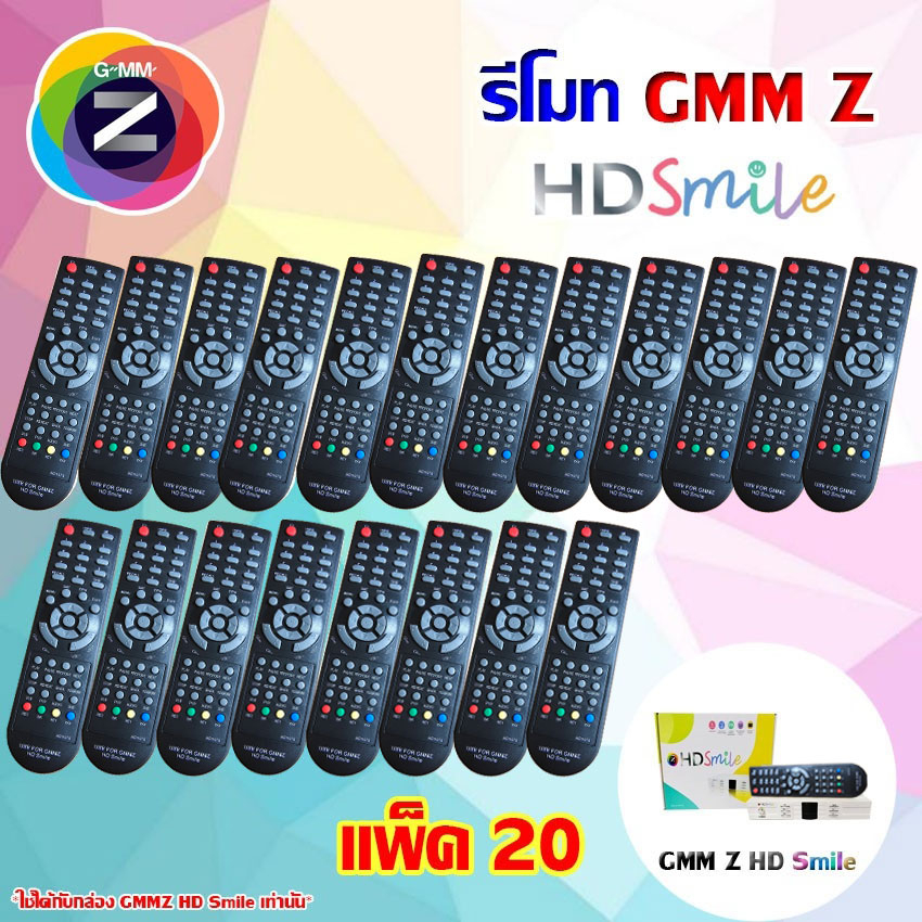 Remote GMM Z HD Smile สีดำ (ใช้กับกล่องดาวเทียม GMM Z HD Smile) แพ็ค 10-20 ชิ้น | Shopee Thailand
