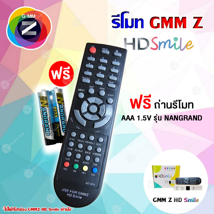 Remote GMM Z HD Smile สีดำ (ใช้กับกล่องดาวเทียม GMM Z HD Smile) เเถมถ่านรีโมท AAA 1.5V 2 ก้อน ...