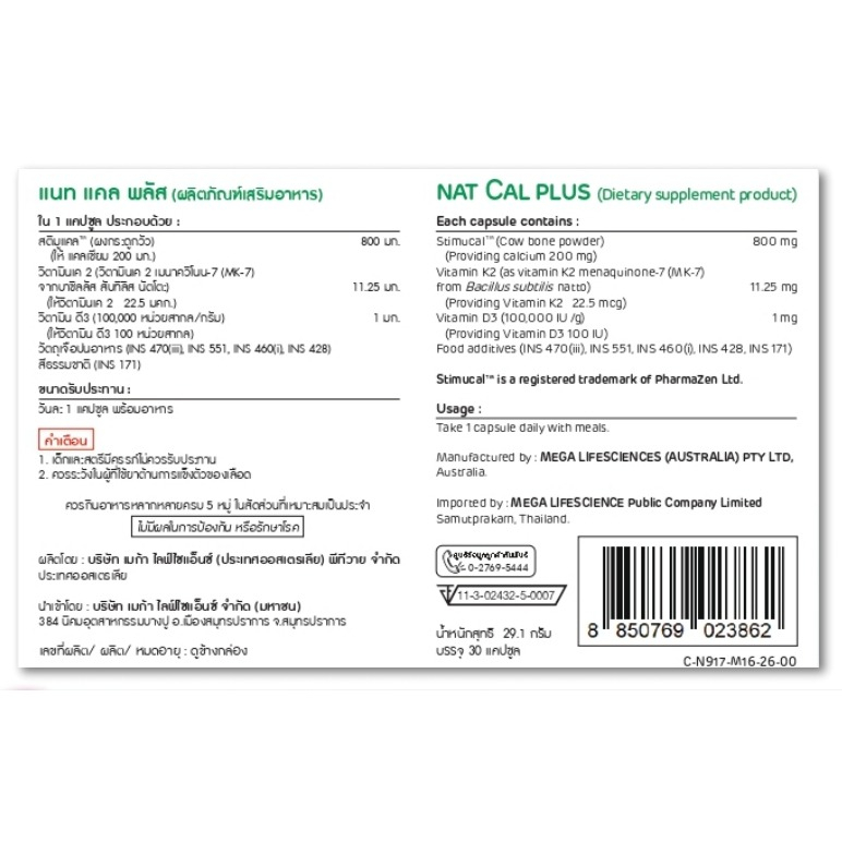 Mega We Care Nat Cal Plus 30 แคปซูล สำหรับบำรุงกระดูก มีแคลเซียม ...