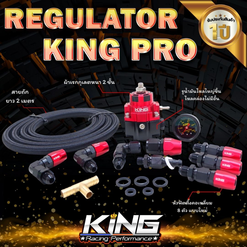 เรกกูเลต king pro ผ้าหนา2ชั้น รูน้ำมันใหญ่ ไม่อั้น ทนแรงดันได้สูง ไม่มี ...