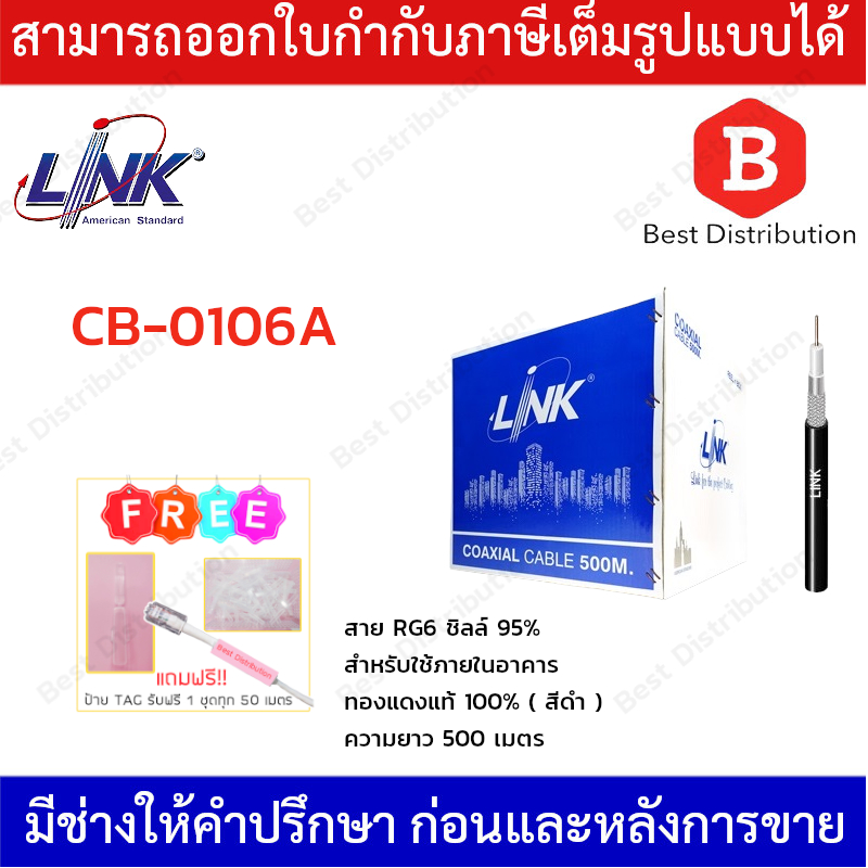 LINK สาย RG6 ชิลล์ 95% รุ่น CB-0106A (ดำ) ความยาว 500 เมตร (สำหรับใช้ ...
