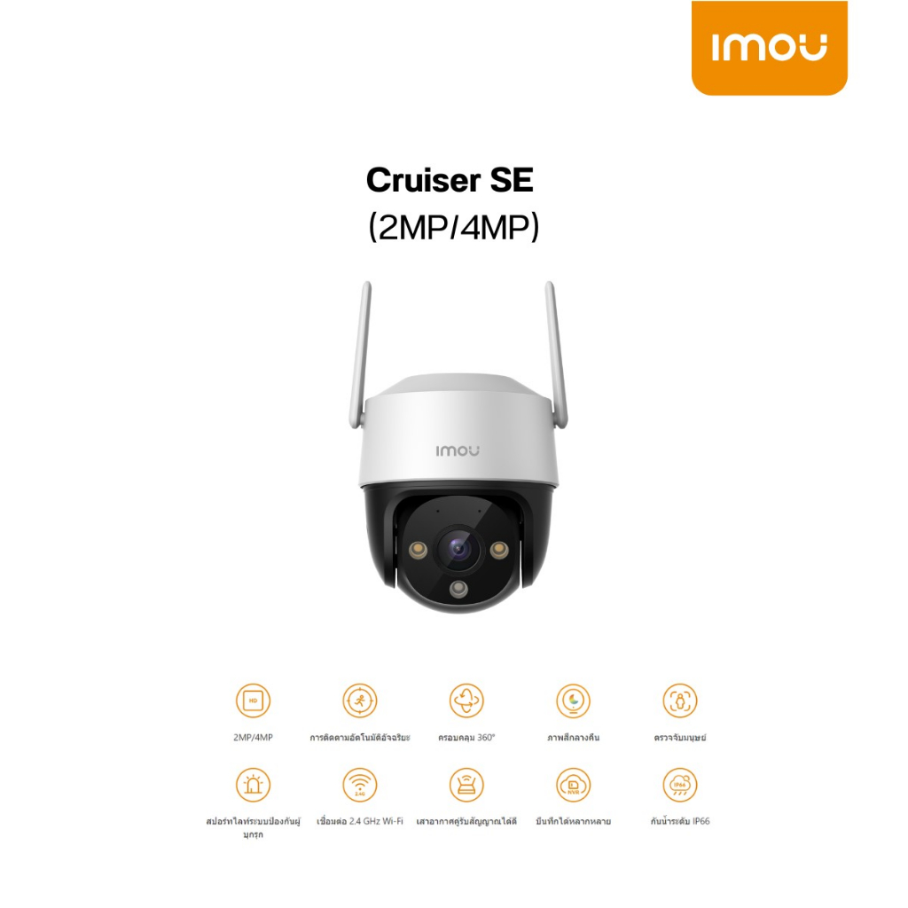 กล้องวงจรปิด imou cruiser SE (2MP/4MP) | Shopee Thailand