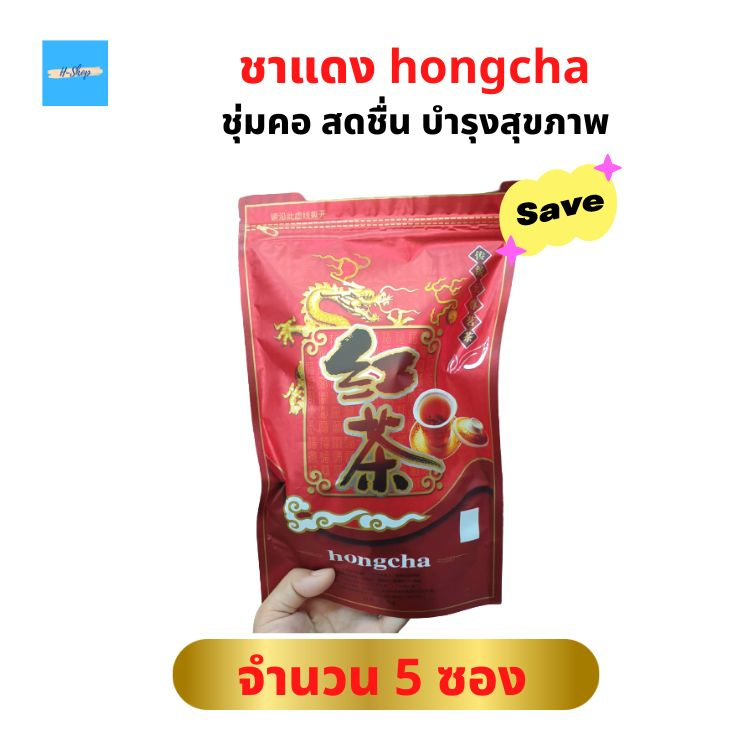 (5ซอง) ชาแดง hongcha ชุ่มคอ สดชื่น ลดคลอเรสเตอรอล บำรุงสุขภาพ บำรุง ...