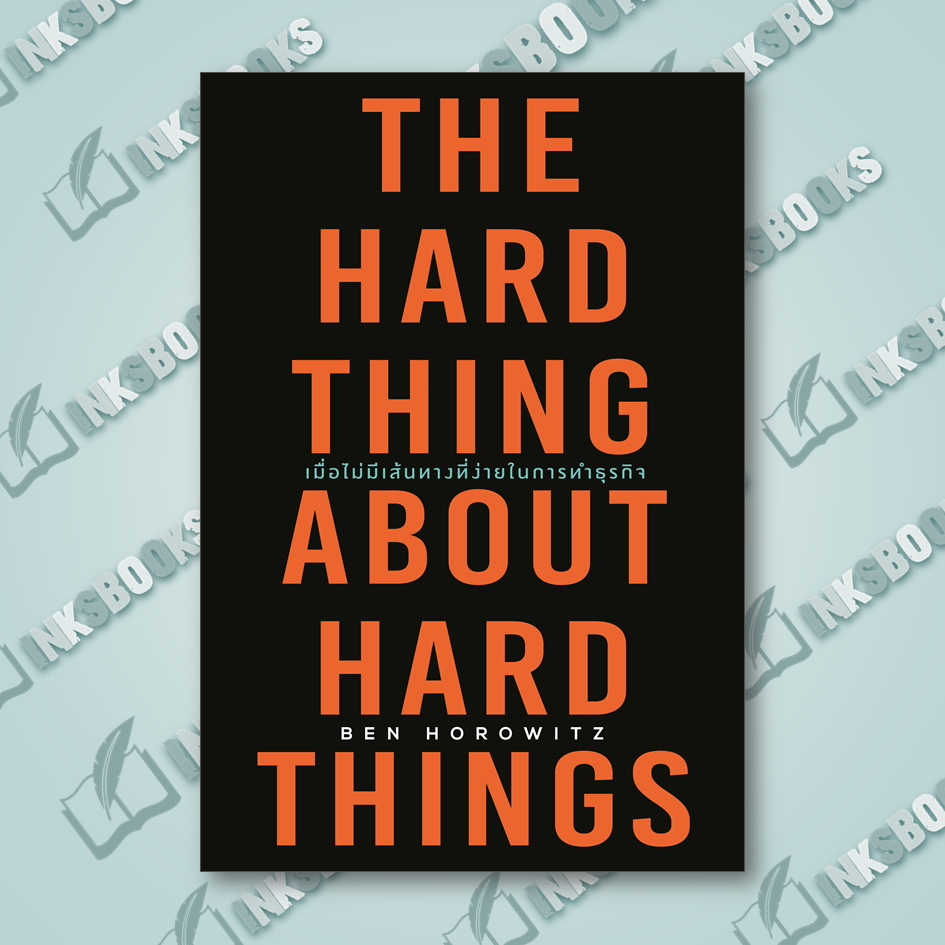 หนังสือ THE HARD THING ABOUT HARD THINGS เมื่อไม่มีเส้นทางที่ง่ายในการ ...