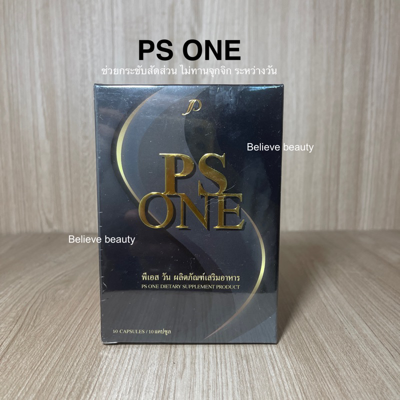 พีเอส วัน (พิชชี่พลัสโฉมใหม่) PS ONE By PICHY PLUS | Shopee Thailand
