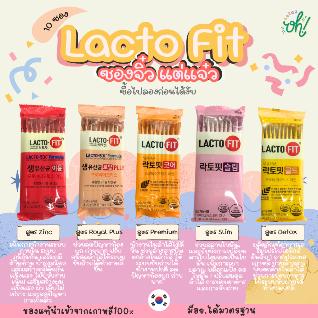📌ถูกที่สุดพร้อมส่ง ของแท้💯รวม Lacto-Fit Probiotic 10 ซอง ซองเล็ก สำหรับ ...