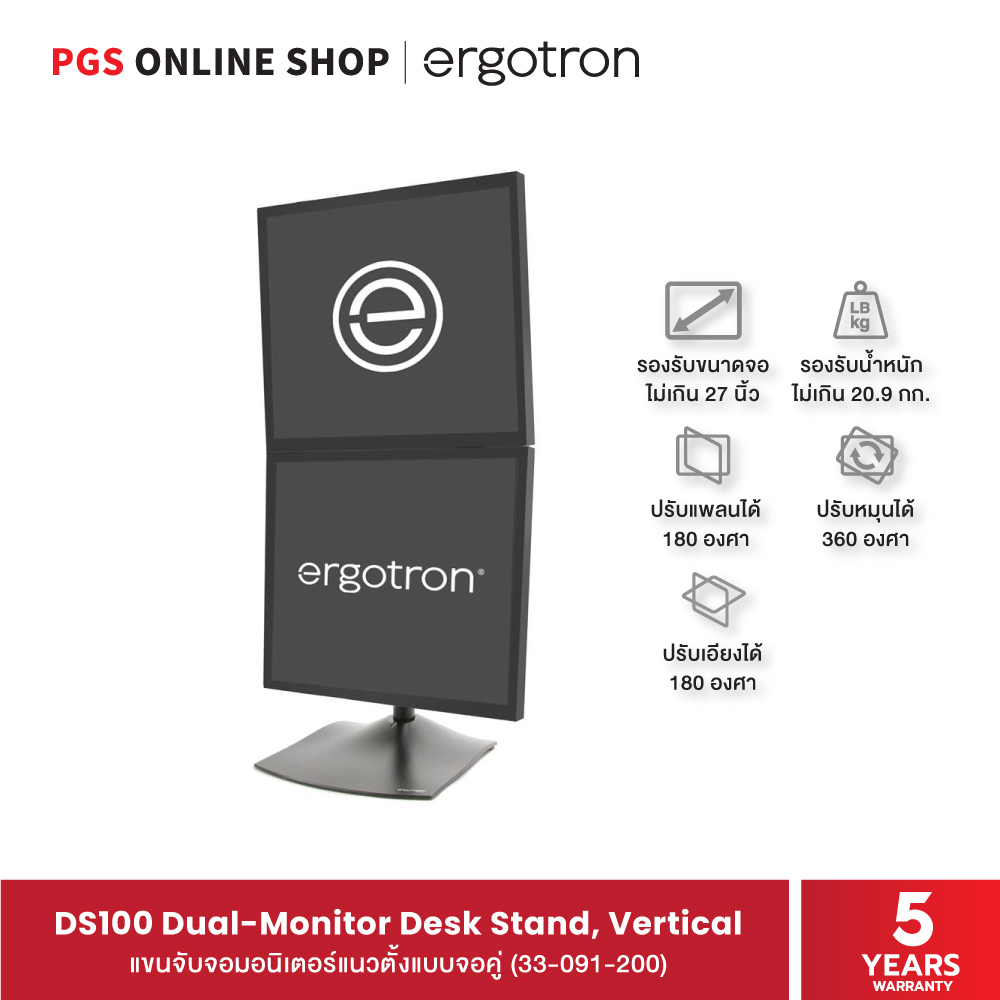Ergotron DS100 Dual-Monitor Desk Stand, Vertical (33-091-200) แขนจับจอ ...