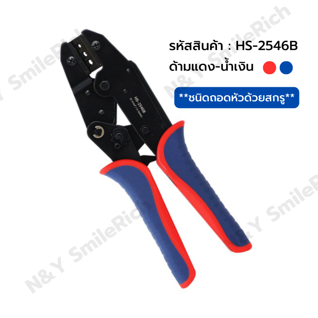 (HS-2546B) คีมย้ำ MC4 เฉพาะทาง สำหรับงานโซล่าเซลล์ | Shopee Thailand