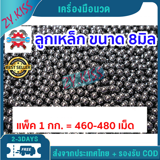 Stainless steel balls 8mm 1Kg （460-480 pieces）ลูกเหล็กร่อนเงา ขนาด 8 มิล เกรดลูก เกรดพรีเมี่ยม ...
