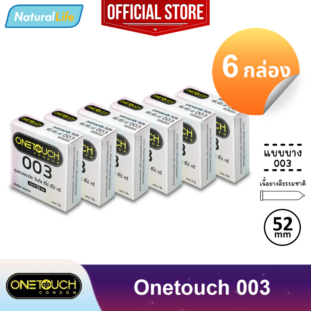 6 กล่อง (18 ชิ้น) Onetouch 003 Condom ถุงยางอนามัย วันทัช 003 (ซีโร่ ซี ...