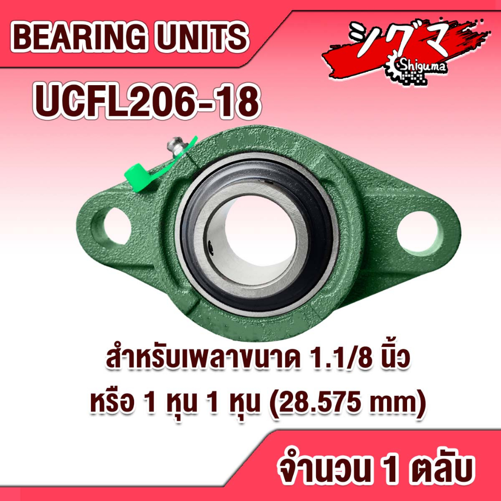 UCFL204-12 UCFL205-16 UCFL206-18 UCFL207-20 ตลับลูกปืนตุ๊กตา BEARING UNITS สำหรับเพลานิ้ว มีขนาด ...