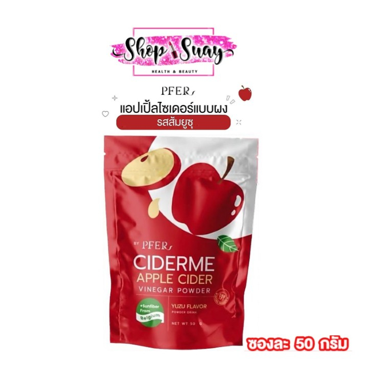 ไซเดอร์มี แอปเปิ้ล ไซเดอร์ PFER Ciderme Apple Cider 50 กรัม | Shopee ...