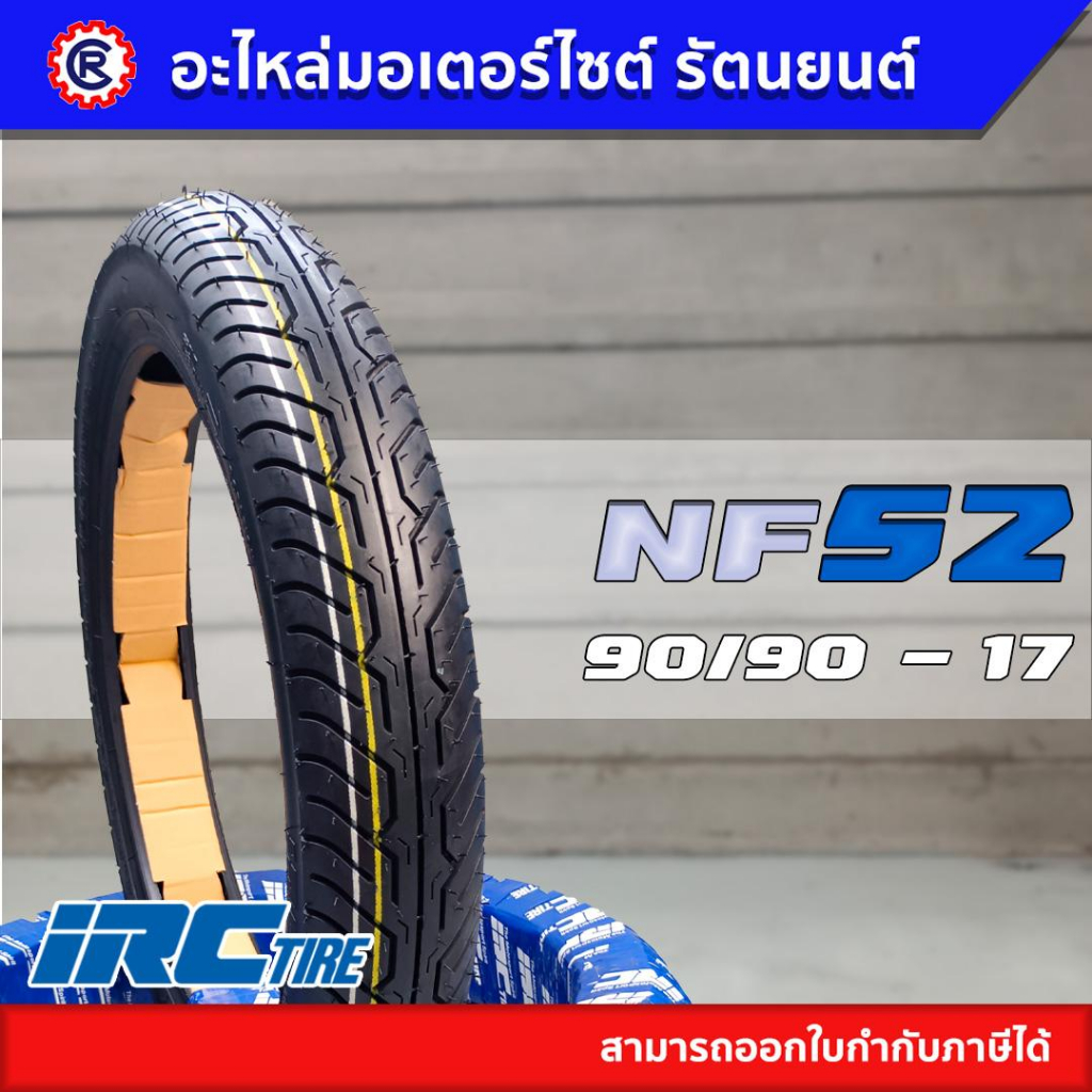 ยางนอก IRC NOUVO หน้าลาย NF59 ขนาด 70/90 - 16 หลังลาย NR76 ขนาด 80/90 ...