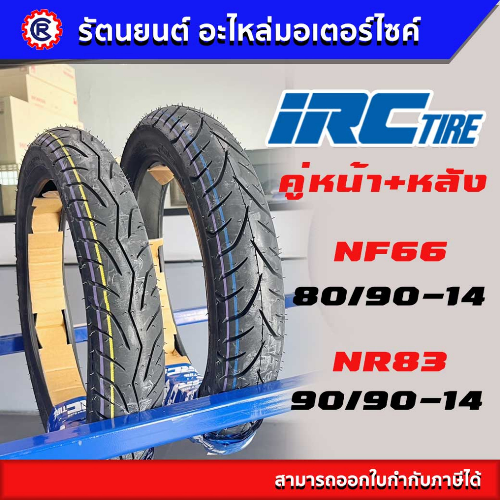 ยางนอก IRC NF66 80/90-14 / NR83 90/90-14 T/L รุ่นไม่ใช้ยางใน | Shopee ...