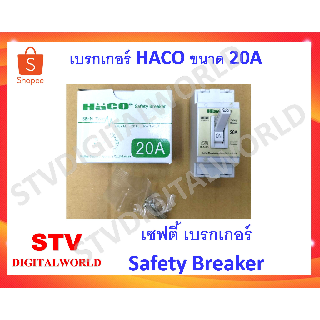 เบรกเกอร์ Haco 10A-20A เซฟตี้ เบรกเกอร์ Safety Breaker | Shopee Thailand