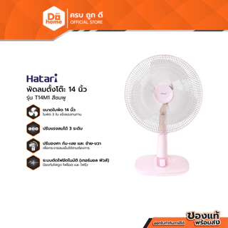 พัดลม Hatari 14 นิ้ว ราคาถูก สั่งเลยบน Shopee