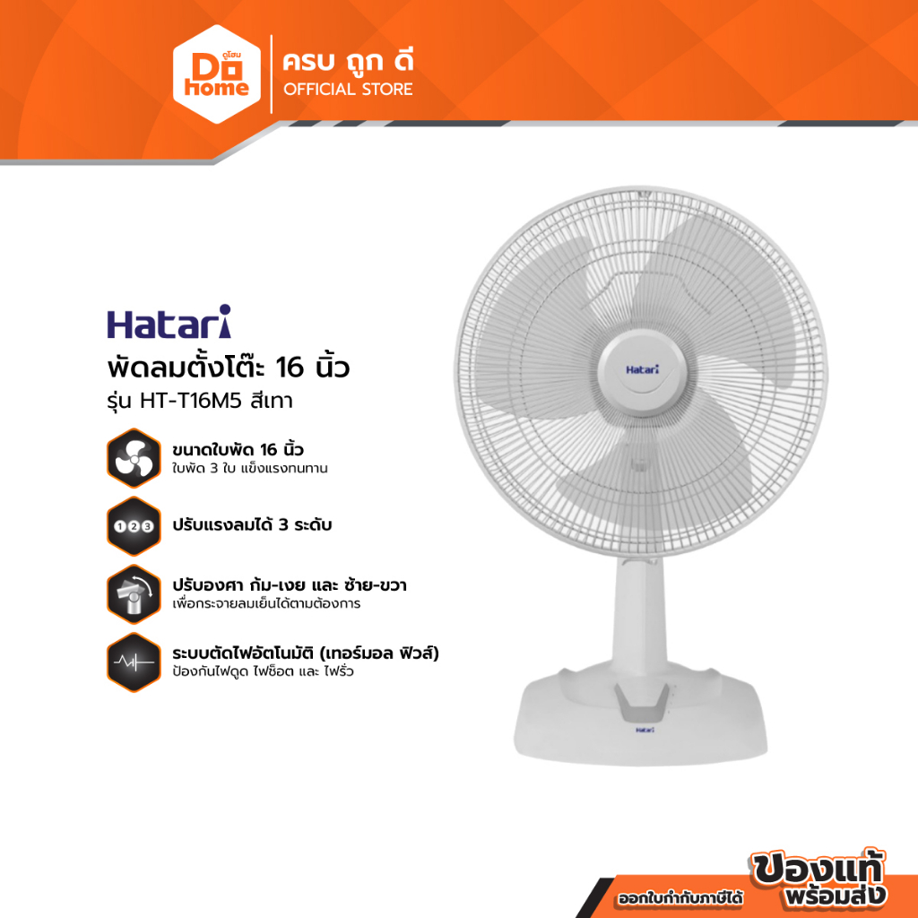 HATARI พัดลมตั้งโต๊ะ 16 นิ้ว รุ่น HT-T16M5 สีเทา (สินค้าไม่รวมประกอบ ...