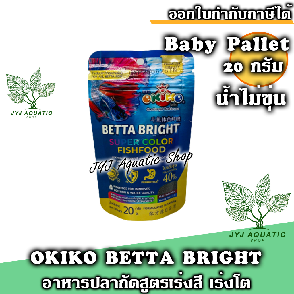 อาหารปลากัด Okiko Betta Bright Super Color Fish Food ขนาด 20 กรัม ...