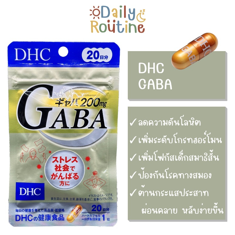 🎌 DHC GABA กาบา ผ่อนคลายกล้ามเนื้อ ลดความกังวล นอนหลับง่าย ของแท้จากญี่ปุ่น ギャバ | Shopee Thailand