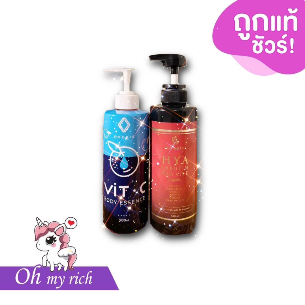 EMERIE Vit-C Body โลชั่นวิตซีพัชชา /Daarin Hya Arbutin Plus Vit-E ...