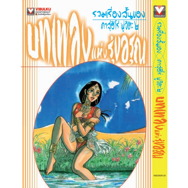 (VBK) /รวมเรื่องสั้นของ คาสุฮิโร่ฟูจิตะ เล่ม 1-2 แยกเล่ม | Shopee Thailand