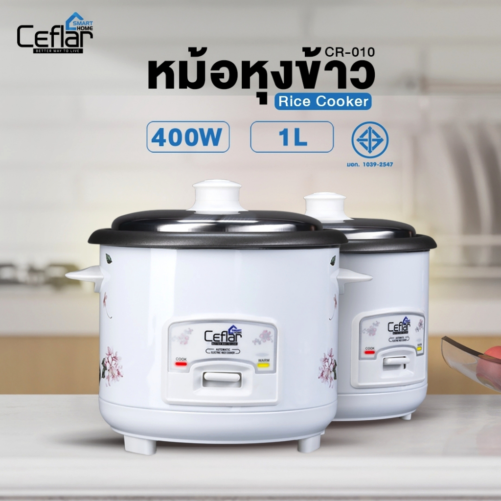 CEFLAR หม้อหุงข้าว รุ่น CR-010 CR-100 ความจุ 1 ลิตร หุงได้ นึ่งได้ ใช้ง่าย รับประกัน 1 ปี ของแท้ ...