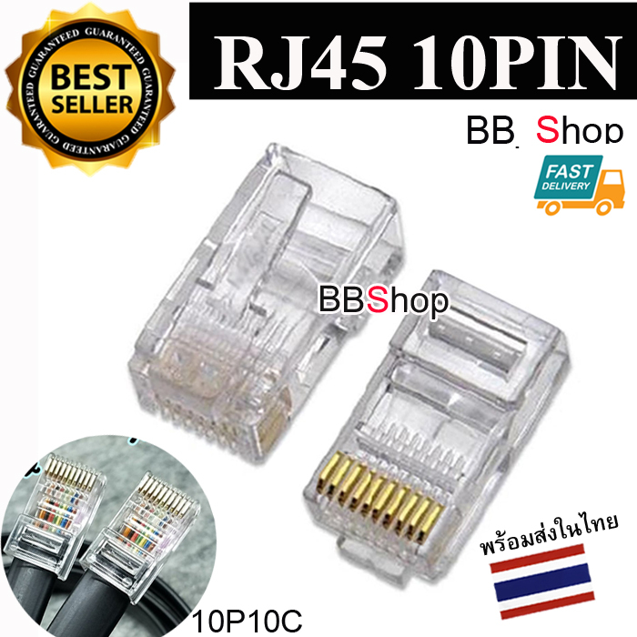 หัวแลน RJ45 10PIN แบบเข้าหัวสาย RJ48 10P10C ราคา/ตัว | Shopee Thailand