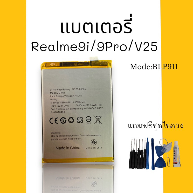 แบตเตอรี่ Realme9i/9Pro/V25 Battery เรียวมี9i เรียวมี9โปร วี25 Mode ...