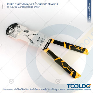 INGCO HHS6301 กรรไกรตัดหญ้า 22 นิ้ว รุ่นตัดไว กรรไกร ตัด หญ้า กิ่ง ...