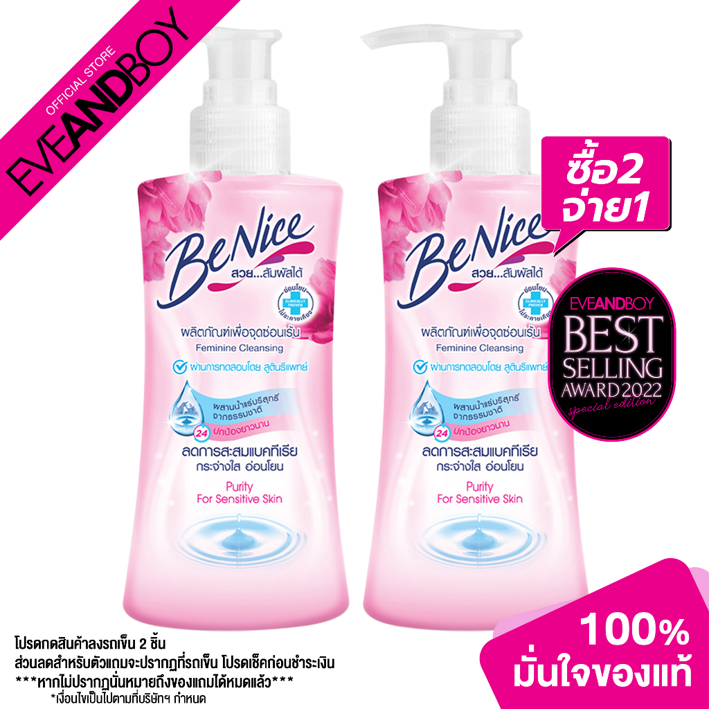 BENICE - Feminine Purity for Sensitive Skin (150 ml.) | Shopee Thailand