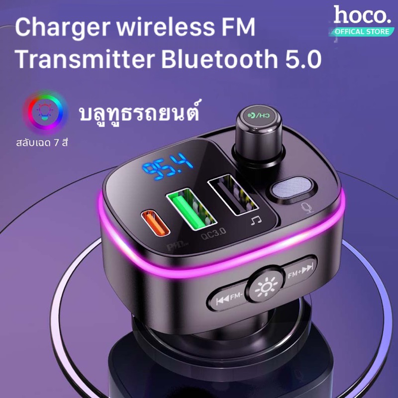 หัวชาร์จ 20W บลูทูธรถยนต์เสียงดี เชื่อมต่อง่าย Hoco E62 เสียงดี LED Charger wireless FM ...